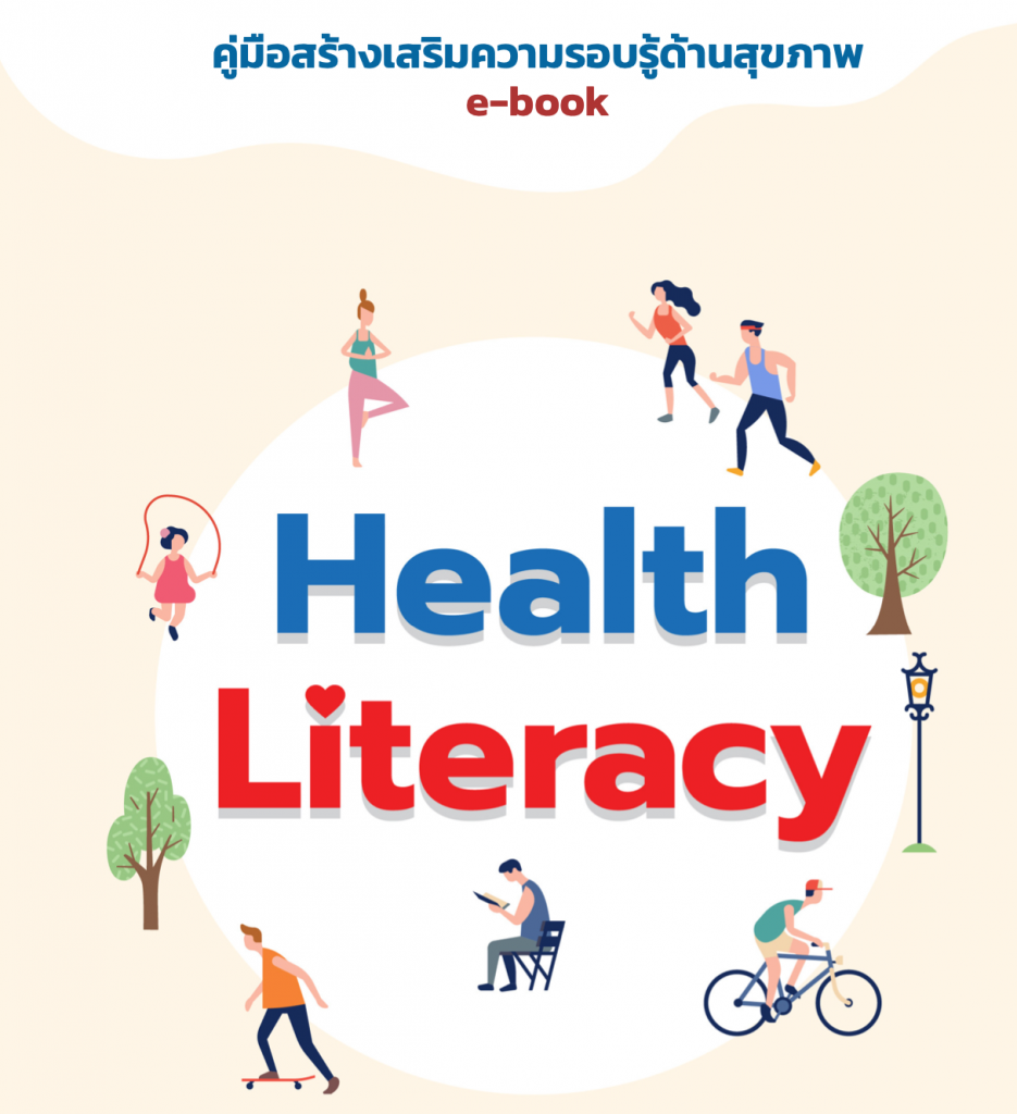 Health Literacy - BDMS Health Research Center
